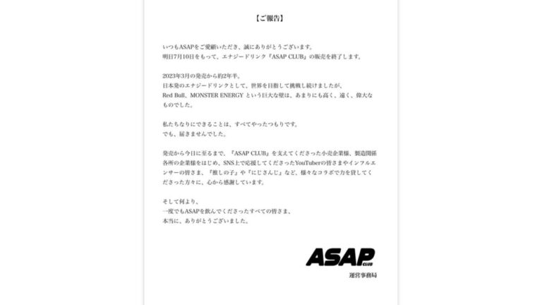 【宣伝】にじさんじコラボで炎上した「ASAP CLUB」が販売を終了しASAP SYNERGYとして再起動！ | めぎしす！